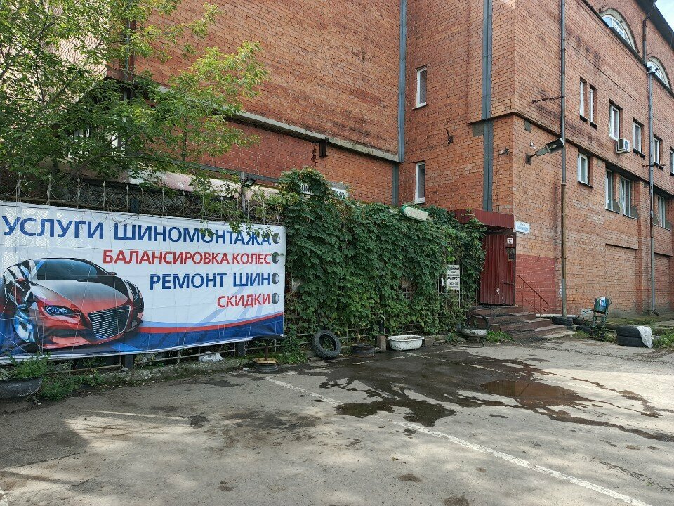 Oto lastik tamiri Шинный центр, Irkutsk, foto