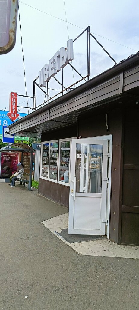 Çiçekçiler Flowers to live, Krasnoyarsk, foto