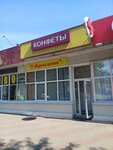 Конфеты (Shumyatskogo Street No:4А, Severniy Microdistrict), pasta, şekerleme ve tatlı  Krasnoyarsk'tan