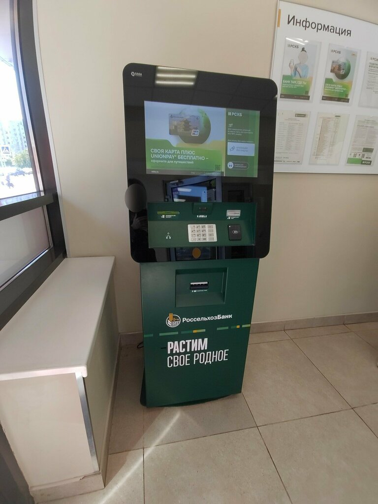 Ödeme terminali Rosselkhozbank, Arhangelsk, foto