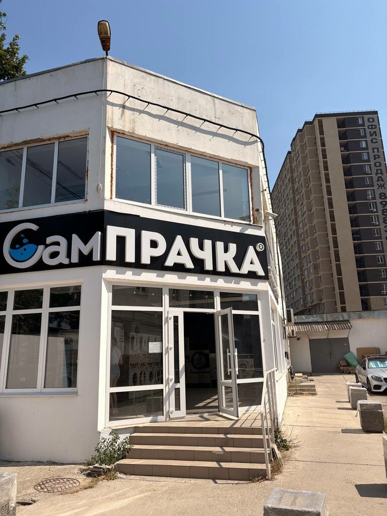 Çamaşırhaneler СамПрачка, Anapa, foto