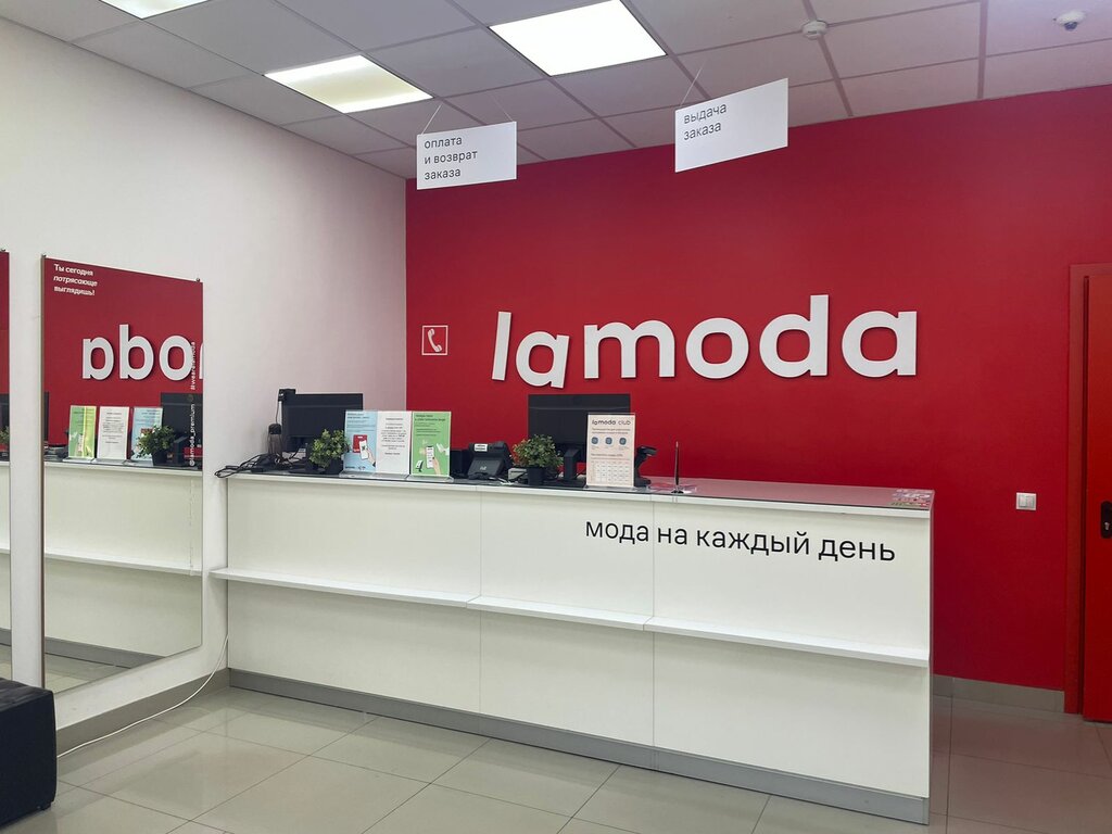Teslimat noktası Lamoda, Cherkessk, foto