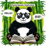 Panda Speaks (Gogolya Street No:30), yabancı dil kursları  Vladivostok'tan