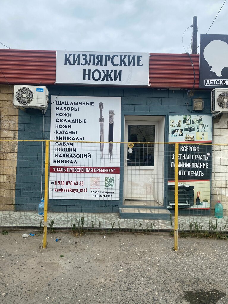 Bıçak mağazası Кизлярские Ножи, Izberbash, foto