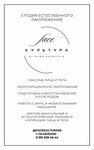 Face Культура (Karagandinskaya ulitsa No:76), spa  Orenburg'dan
