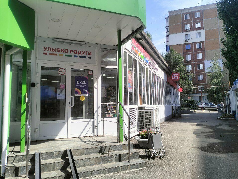 Kozmetik ve parfümeri mağazaları Улыбка радуги, Saratov, foto