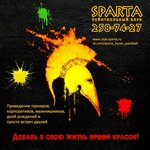 Sparta (Dubravnaya street No:2Е, Privolzhskiy City Administrative District, mikrorayon Gorki-3), paintball  Kazan'dan