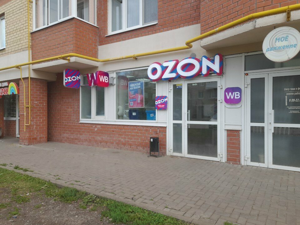 Teslimat noktası Ozon, Perm, foto