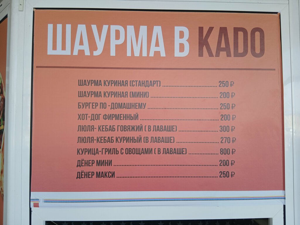 Fast food Шаурма, Luhovitsy, foto