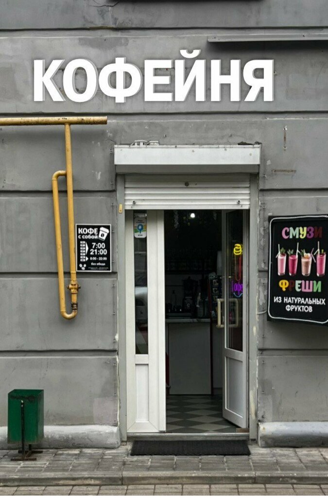 Al götür kahve Кофеин, Balaşiha, foto