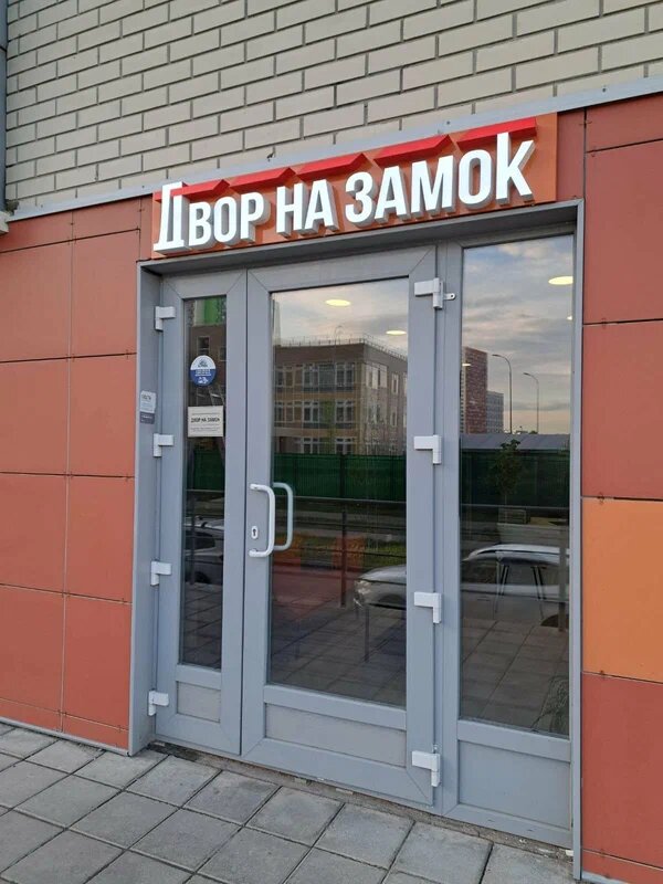 Güvenlik ve alarm sistemleri Двор на замок, Moskova, foto
