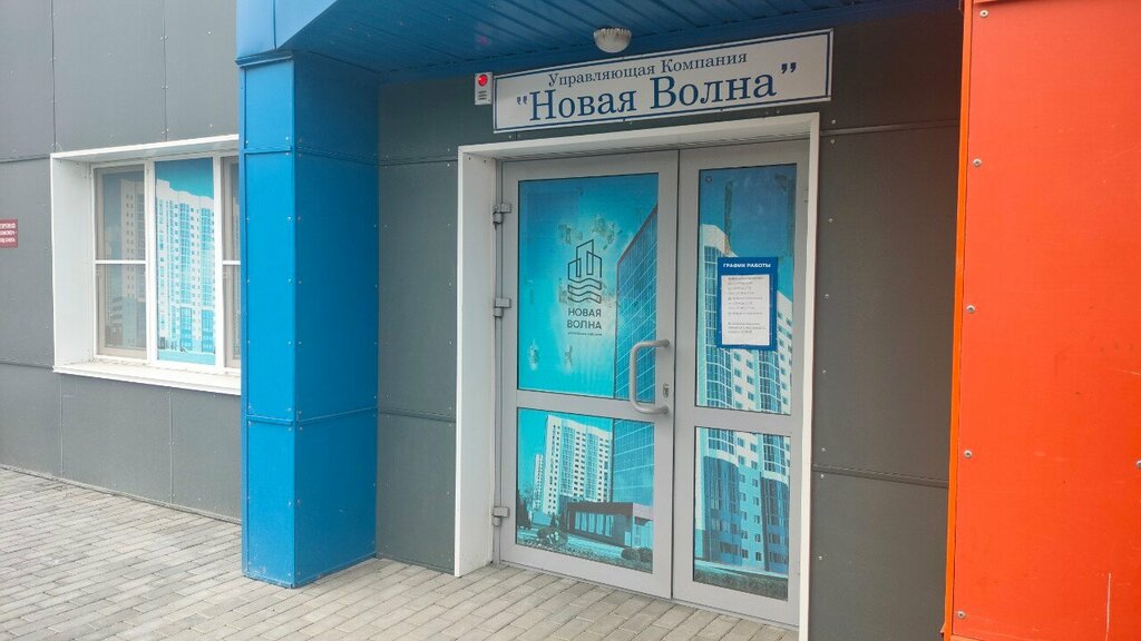Konut servisleri kuruluşları Новая волна, Barnaul, foto