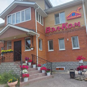 Вэл-Ком (ulitsa Malkova No:1), otel  Sovetski'den