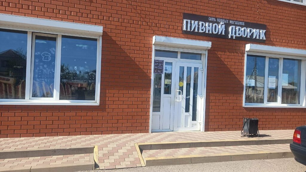 Bira dükkanı Пивной Дворик, Valuyki, foto