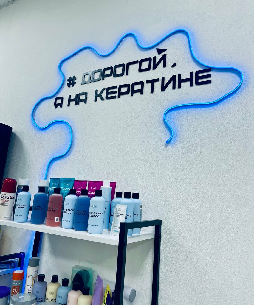Güzellik salonu Студия кератина Надежды Ульяновой, Kursk, foto