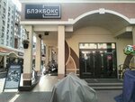 Блэкбокс (Telmana Street No:150/7), giyim mağazası  Engels'ten