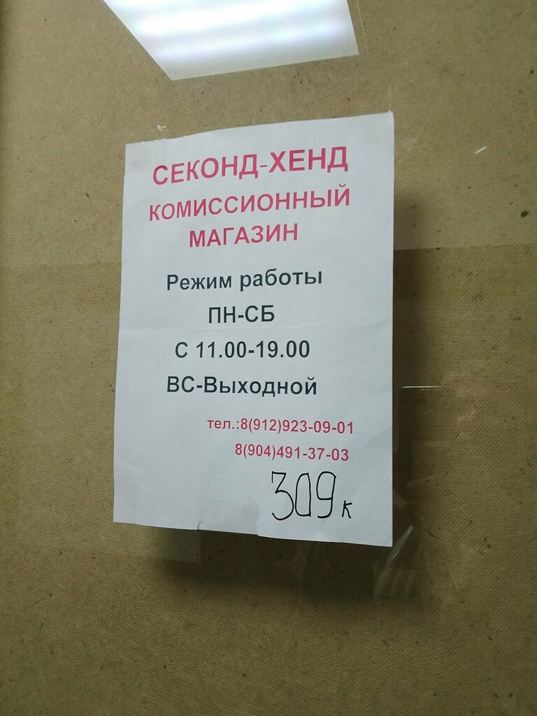i̇kinci el eşya satışı Second Hand, Tiumen, foto