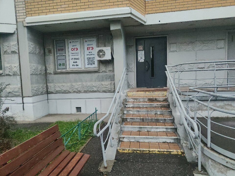 Eğitim merkezleri Декарт, Balaşiha, foto