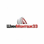 ШинМонтаж33 (Dobroselskaya Street No:8, Vladimir), oto lastik tamiri  Vladimir'den