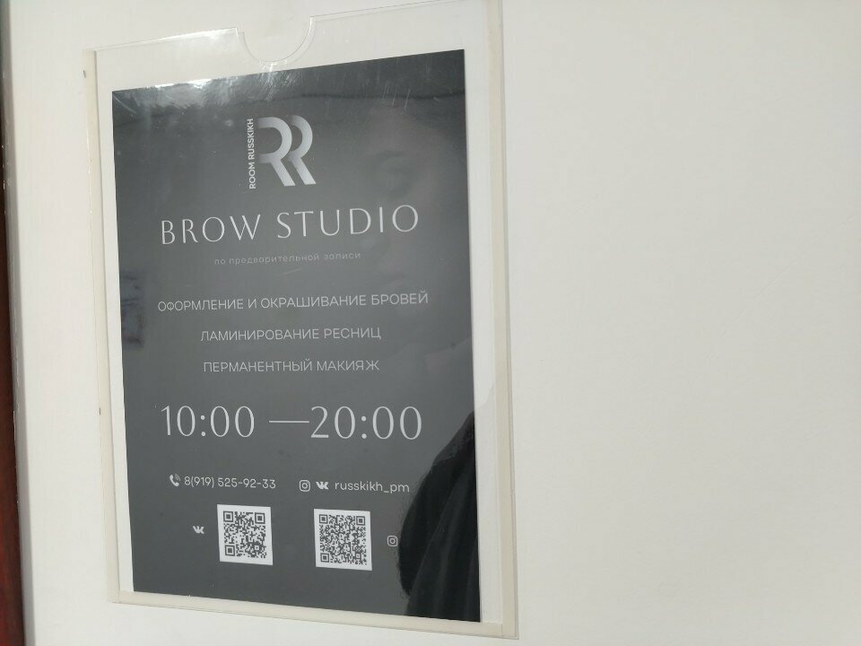 Kaş ve kirpik salonu Room Studio, Kirov, foto