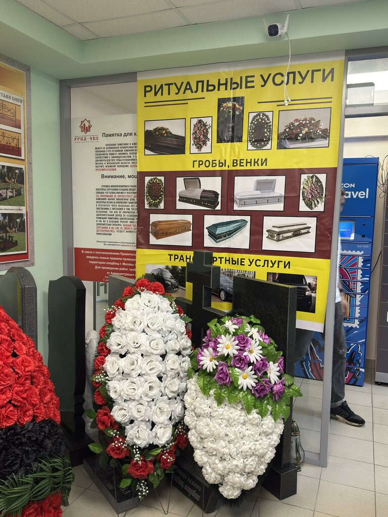 Cenaze hizmetleri Ритуал-Похороны, Moskova, foto