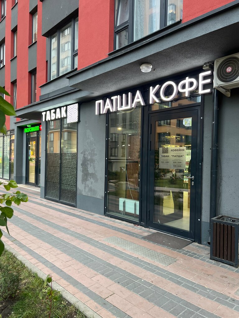Kafe Патша Кофе, Moskova, foto