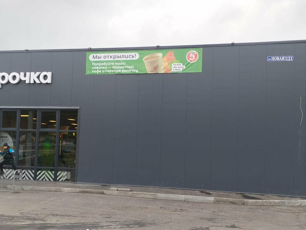 Süpermarket Pyatyorochka, Tulskaya oblastı, foto