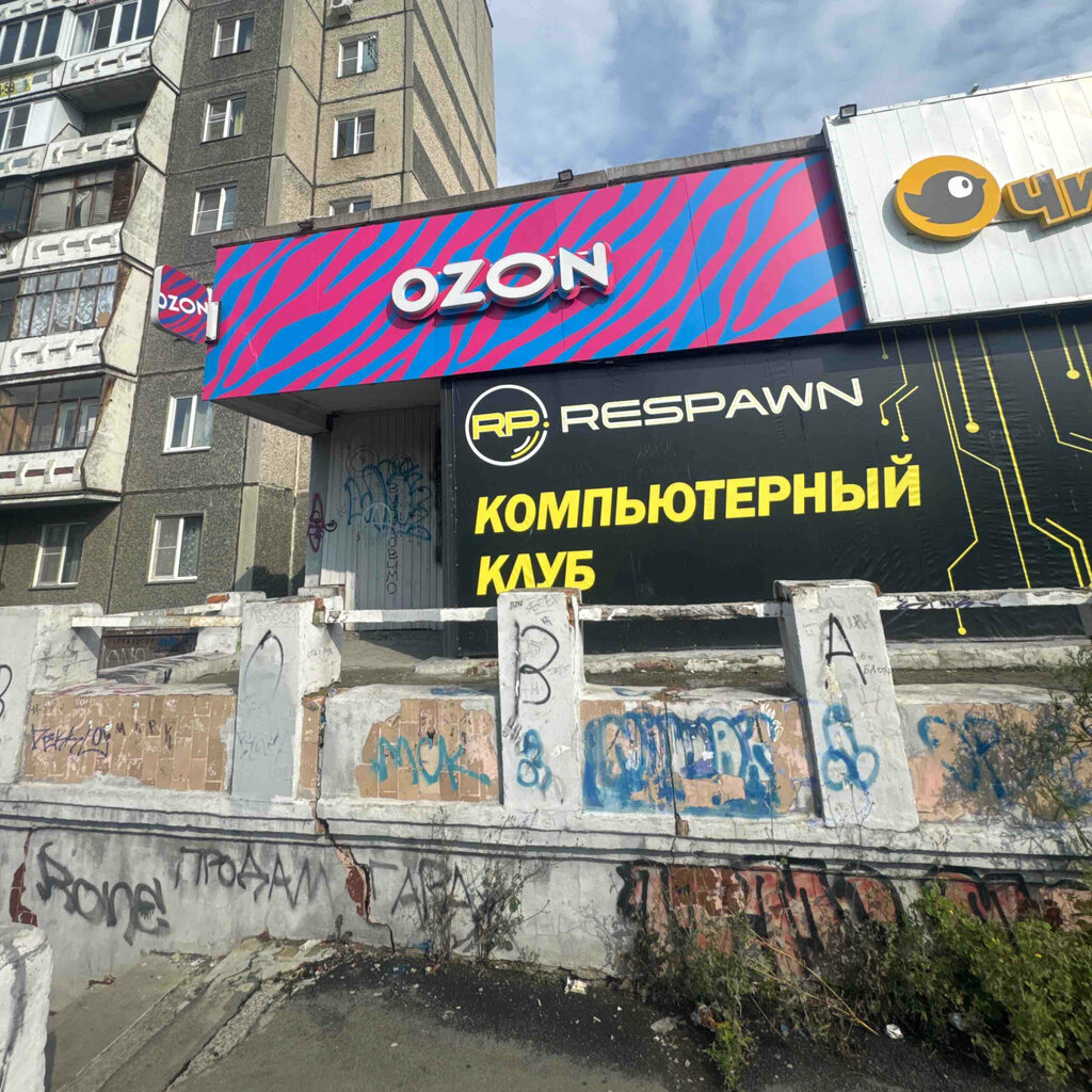 Teslimat noktası Ozon, Çeliabinsk, foto