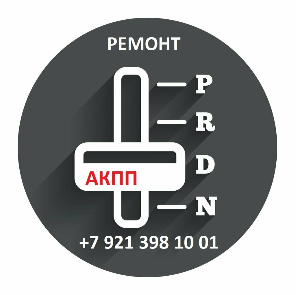 Otomatik şanzıman tamiri Ремонт АКПП, Saint‑Petersburg ve Leningradskaya oblastı, foto