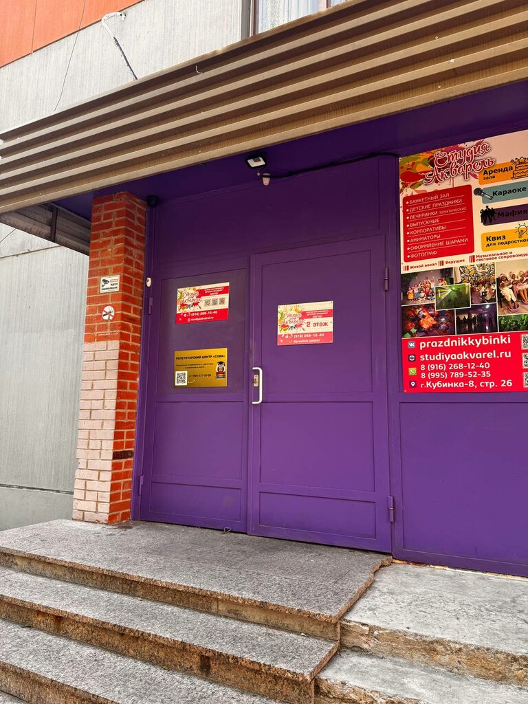 Çocuk gelişim merkezleri Сова, Kubinka, foto