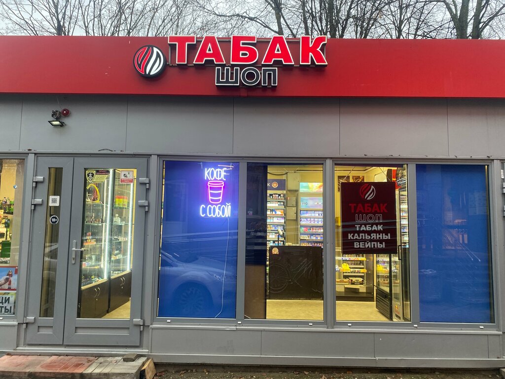 Tütün, sigara mağazaları Табак Шоп, İvanteyevka, foto