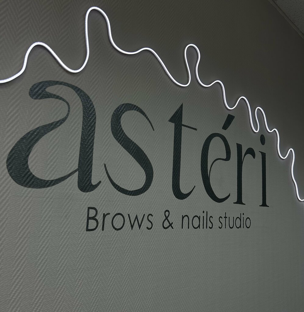 Güzellik salonu Asteri Brows & Nails studio, Moskova, foto