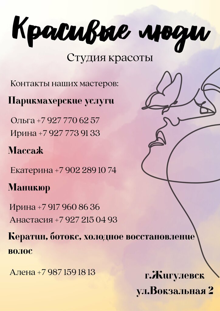 Kuaförler Красивые люди, Jiguliovsk, foto