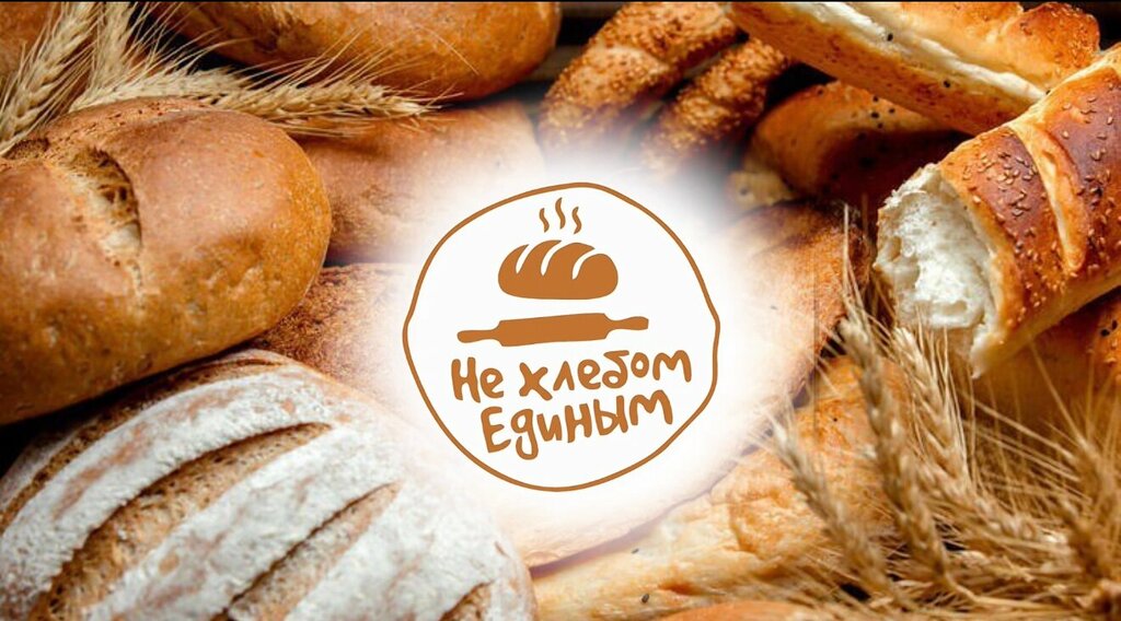 Ekmek fırını Не хлебом единым, Yaroslavl, foto