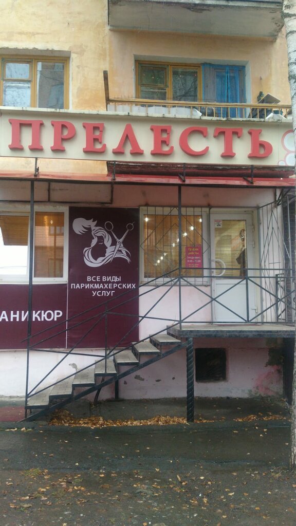 Güzellik salonu Прелесть, Beloretsk, foto