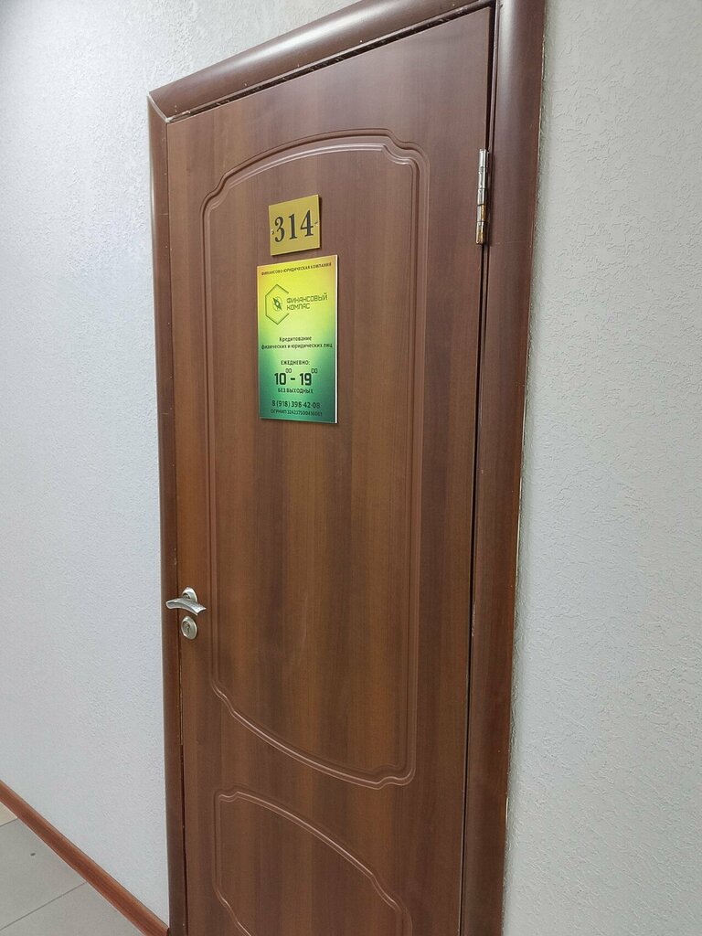 Hukuk büroları Финансовый компас, Krasnodar, foto