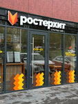 Ростерхит (Kaliningradskiy Avenue No:3), fast food  Svetlogorsk'tan