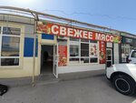 Свежее мясо (50 Let Oktyabrya Street No:15А/1), kasap, şarküteri  Volgograd'dan