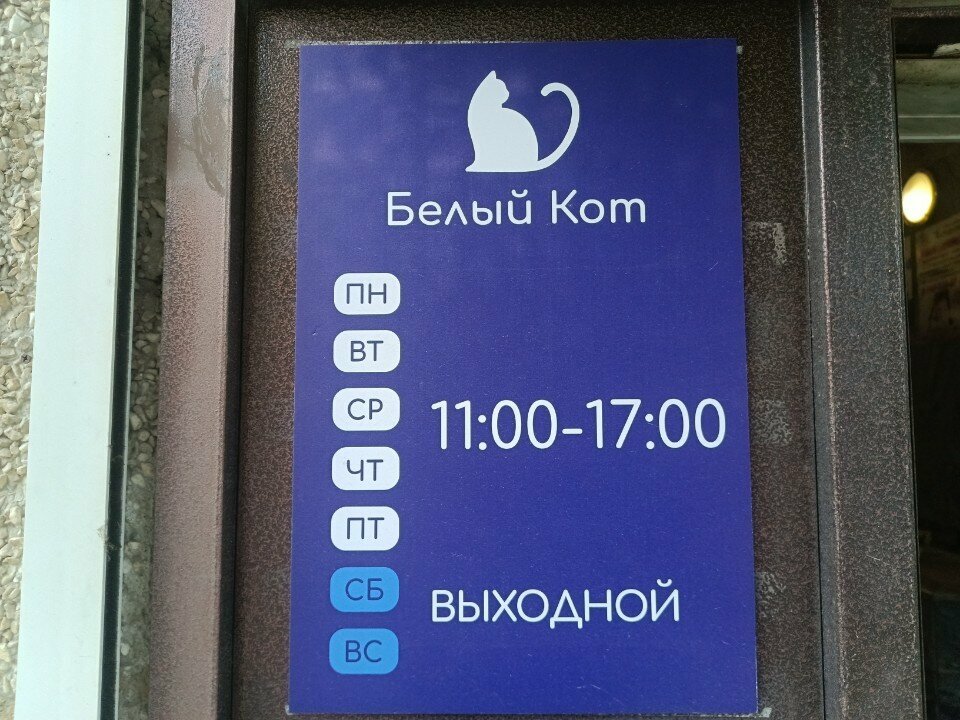 Ev temizlik ürünleri Белый кот, Çeliabinsk, foto
