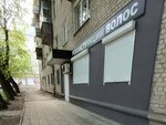 Студия реконструкции волос (ulitsa Vareykisa No:74), peruk, kaynak, çıtçıtlı kaynak saç üreticileri  Voronej'den