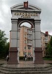 Кировский район (Krasnoyarsk Urban District, Kirovskiy City Administrative District, skver Kornetovskiy), giriş işareti  Krasnoyarsk'tan