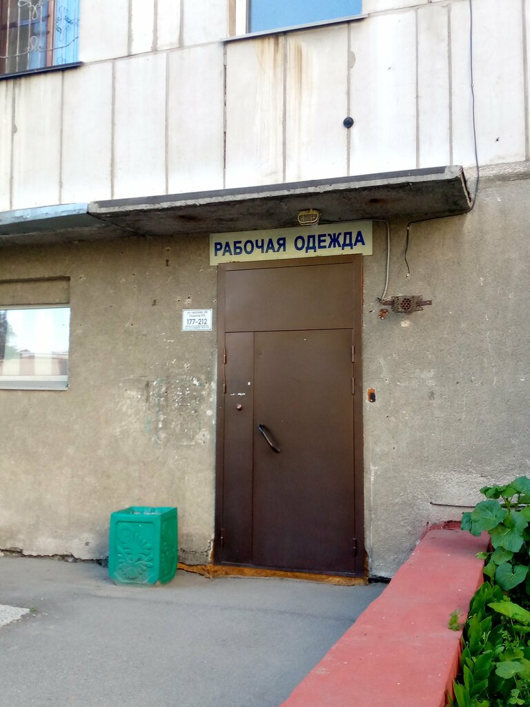 Kişisel koruma ürünleri Предприятие по пошиву рабочей одежды, Barnaul, foto