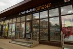 Самовар (Maksima Gorkogo Street No:14/2), bira dükkanı  Tula'dan