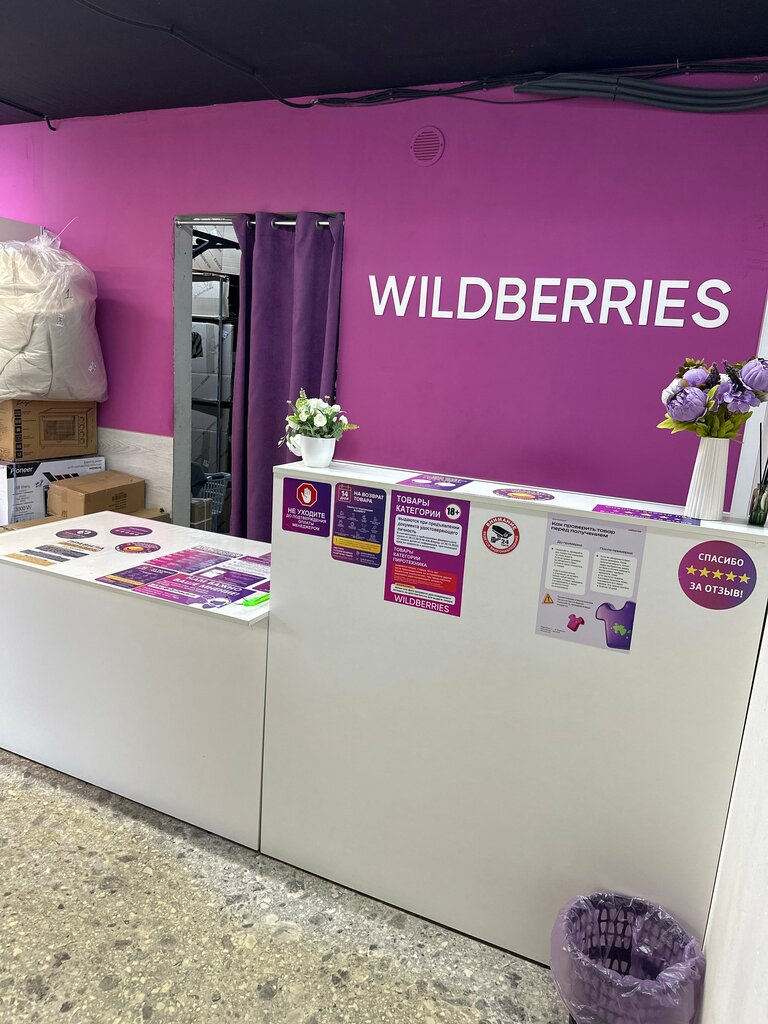 Teslimat noktası Wildberries, Moskova ve Moskovskaya oblastı, foto
