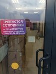 Wildberries (ulitsa Pervykh No:4к1, derevnya Novosaratovka), teslimat noktası  Saint‑Petersburg ve Leningradskaya oblastından