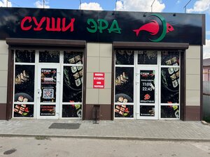 Sushi-Era (Ukrainskaya ulitsa No:47), suşi restoranı  Kamensk‑Şahtinski'den
