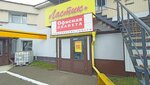 Lastik Plyus (Industrialniy Drive No:5А, Bratsk), kırtasiyeler  Bratsk'tan
