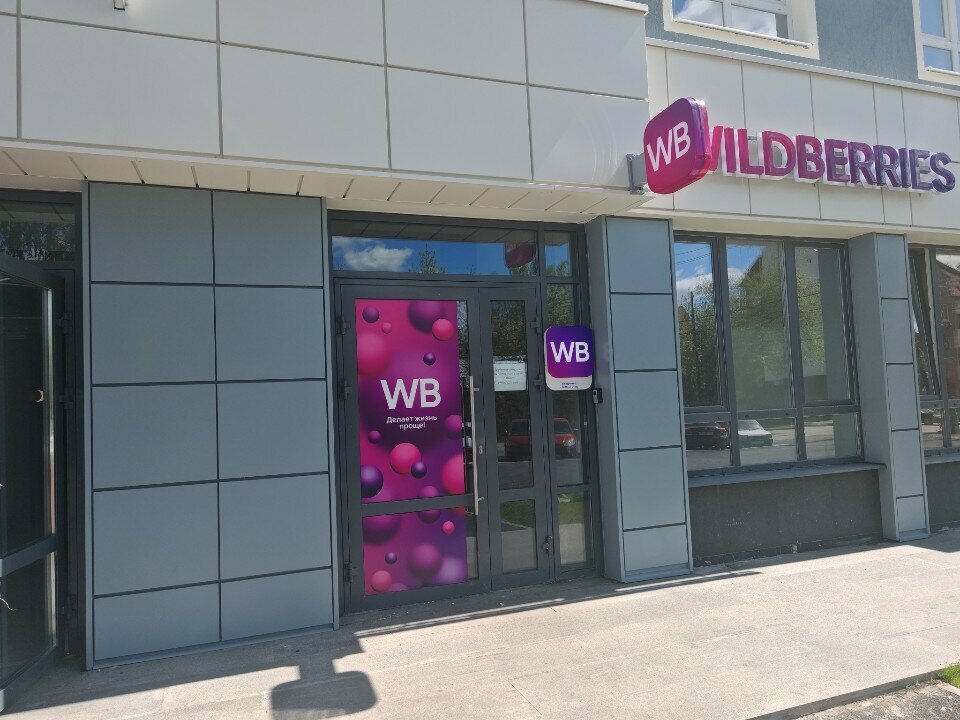 Teslimat noktası Wildberries, Yekaterinburg, foto