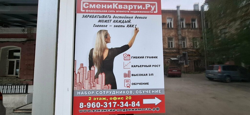 Emlak ofisi СмениКварти.ру, Saratov, foto