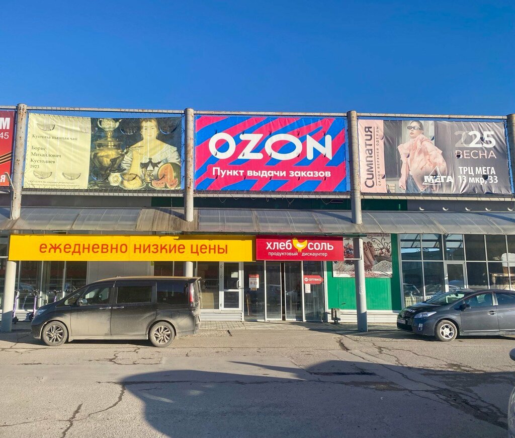 Teslimat noktası Ozon, Angarsk, foto